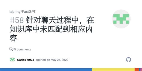 针对聊天过程中，在知识库中未匹配到相应内容 · Issue 58 · Labringfastgpt · Github