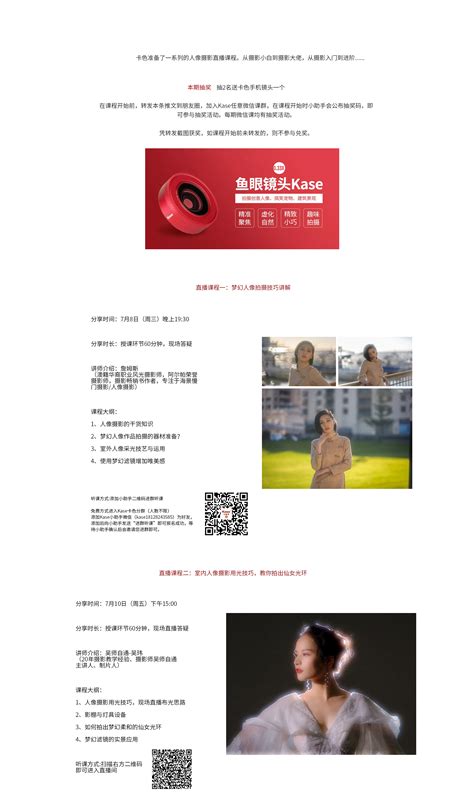 【免费网络课】人像摄影教学课，从摄影入门到进阶 kase 卡色，国内知名的相机光学滤镜品牌
