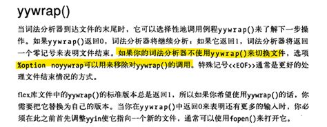 Flex And Bison 阅读与学习笔记option Nodefault在哪写 Csdn博客