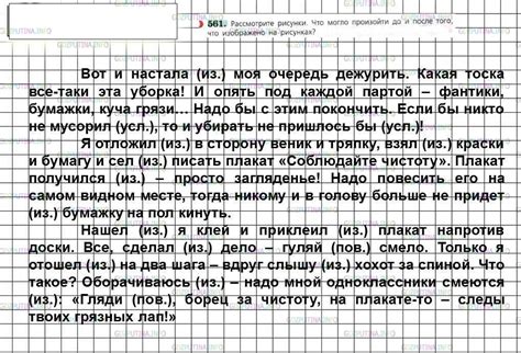 ГДЗ по Русскому языку 6 класса: Ладыженская Упр. 561