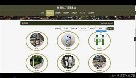 Pythonflask计算机毕业设计智慧路灯管理系统（程序开题论文）‘如何利用mpython搭建智能路灯系统‘ Csdn博客