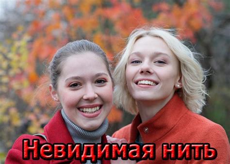 Сериал «Невидимая нить» (2023) - сюжет, актеры и роли, кадры из сериала