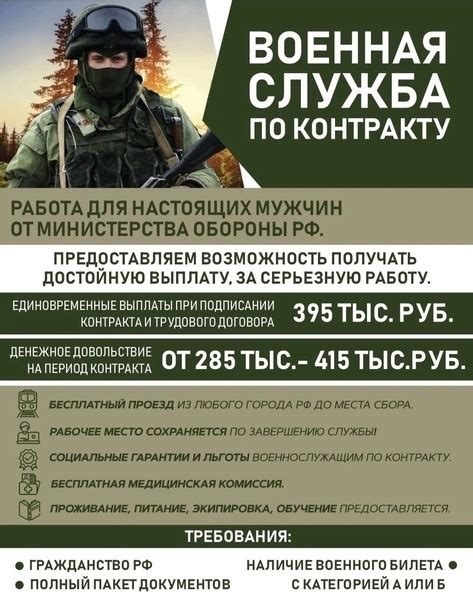 ПРОДОЛЖАЕТСЯ НАБОР ВОЕННЫХ НА СЛУЖБУ ПО КОНТРАКТУ За подробной информацией писать в личные