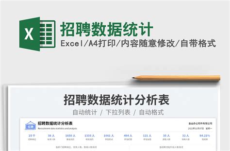 招聘数据统计免费下载 Excel表格 办图网