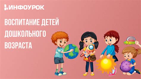 Видеолекция «Воспитание детей дошкольного возраста