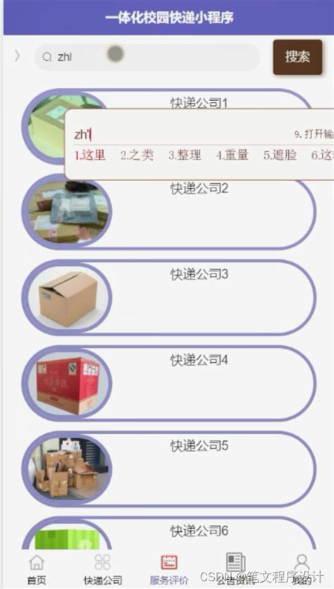 springboot计算机毕业设计一体化校园快递小程序【附源码】开题 论文 mysql 程序 部署 csdn博客