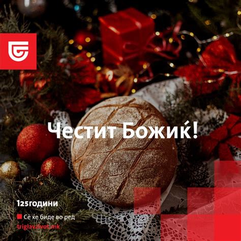 Triglav Osiguruvanje Zivot Ad Skopje On Linkedin Честит Божиќ Ви посакува тимот на Триглав