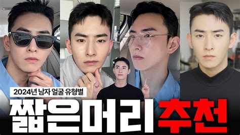 내 얼굴형에 어울리는 짧은 머리 스타일 총정리 ️ ️ Youtube