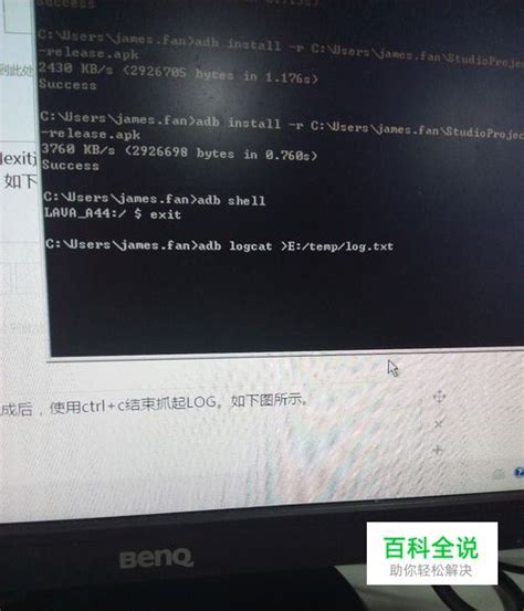 使用adb命令如何抓起手机log 【百科全说】