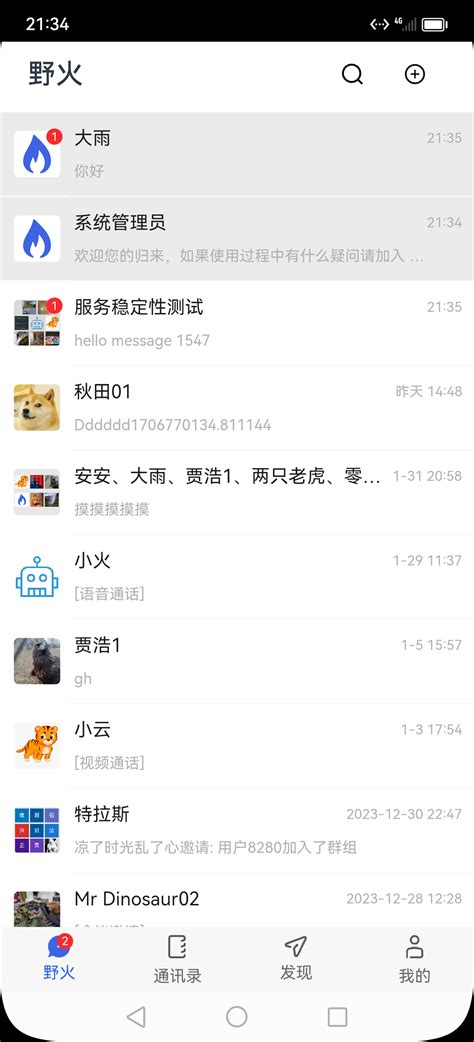 GitHub wildfirechat hm chat 野火IM鸿蒙原生平台Demo