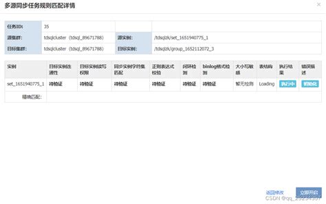 腾讯云数据库tdsql 多源同步初体验 tdsql多源同步 csdn博客