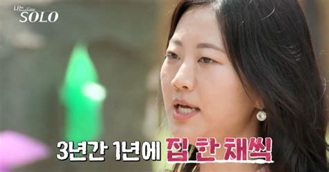 11기 영숙 “3년 동안 1년에 집 한 채씩 차도 예약해 놔” 나는솔로 [결정적장면]