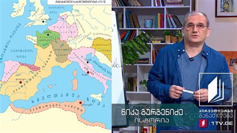 ისტორია Vii კლასი ხალხთა დიდი გადასახლება 20 მაისი 2020 ტელესკოლა Youtube