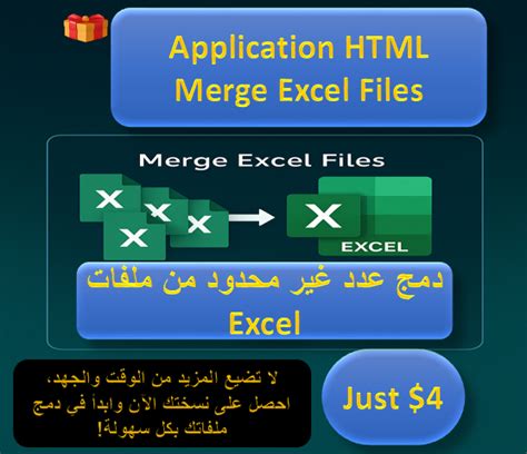 Merging Excel Files