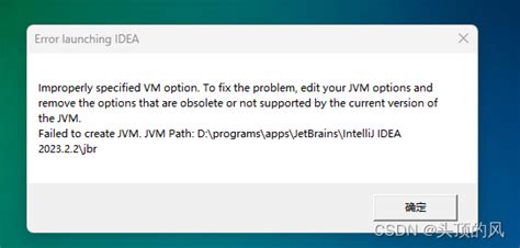 Idea启动不了，案例分析improperly Specified Vm Option To Fix The Problem Csdn博客