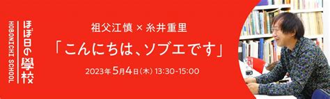 祖父江慎×糸井重里 「こんにちは、ソブエです」｜eventregist