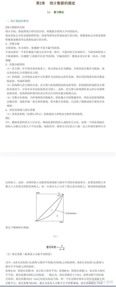 袁卫《统计学》第5版的笔记和课后答案等资料 知乎