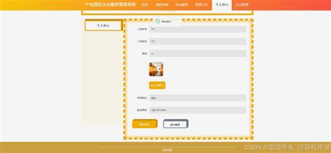 Javavue计算机毕设产业园区企业服务管理系统【源码程序论文开题】产业园系统java Csdn博客
