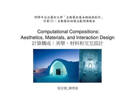Ppt Computational Compositions Aesthetics Materials And Interaction Design 計算構成：美學，材料和交互設計