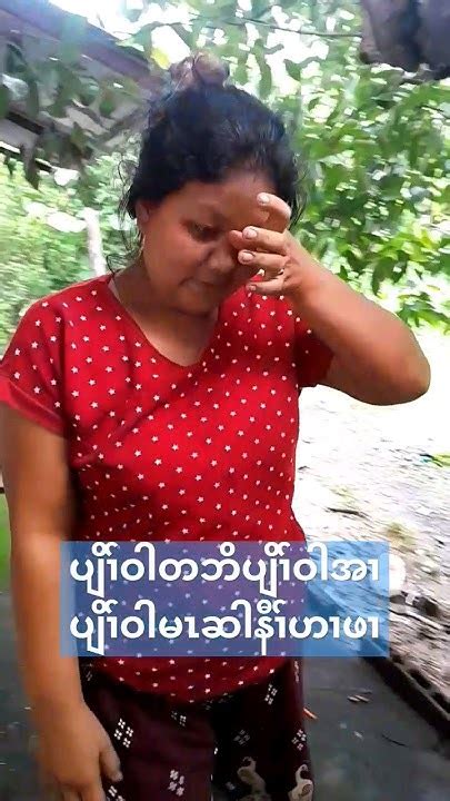 ဒၢ ပူ လူ ကူ ကး ဒီး လံ ဒံၣ် ဘိ မၤ တၢ် လီၤ လး သ့ မး Youtube