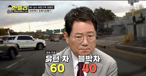 한블리 대한민국 도로 위 천태만상 실태에 시청자들도 얼음