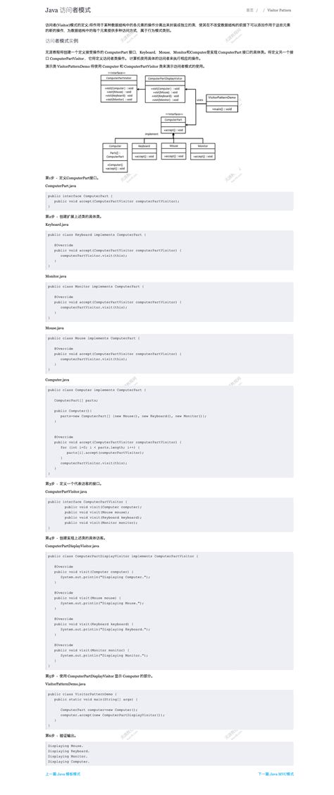 Java访问者模式 设计模式 无涯教程网