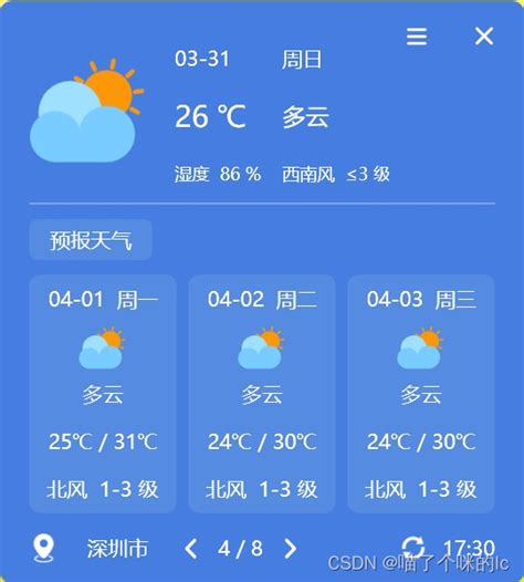 【c wpf 实用工具】天气 wpf 获取天气 csdn博客