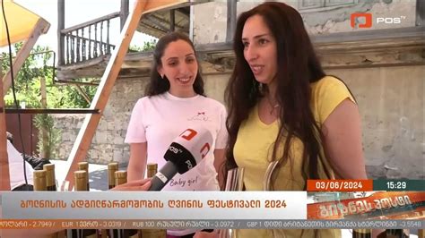 ბოლნისის დაცული ადგილწარმოშობის ღვინის ფესტივალი Youtube