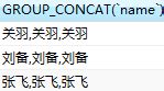 Mysql应用mysql 列转行 合并字段的方法 必看 MYSQL教程 维易PHP培训学院