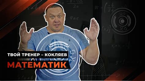 Математик Youtube