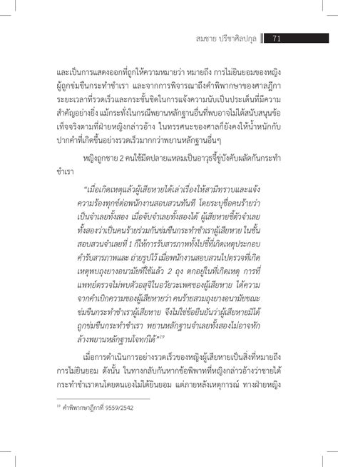 หนังสือ เพศวิถีในคำพิพากษา อ สมชาย E Books หน้าหนังสือ 71 พลิก Pdf ออนไลน์ Pubhtml5