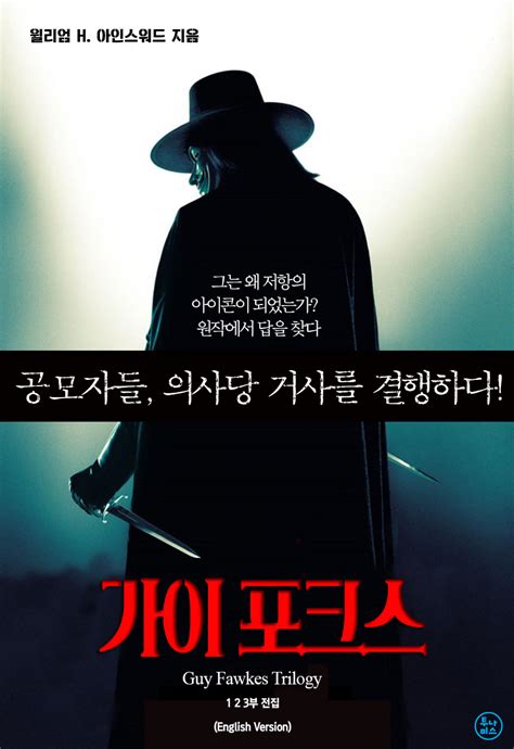 가이 포크스 트릴로지 영어판 소설 전자책 리디