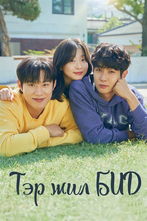 Lolo Kino Лоло Кино ️ ️ ЦОО ШИНЭ ДРАМА 🔥🔥 Our Beloved Summer 2021 Монгол хадмал 4 р АНГИ