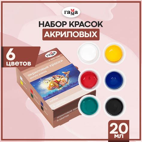 Акриловые краски набор 6 цветов Гамма Хобби акрил для рисования декоративные художественные