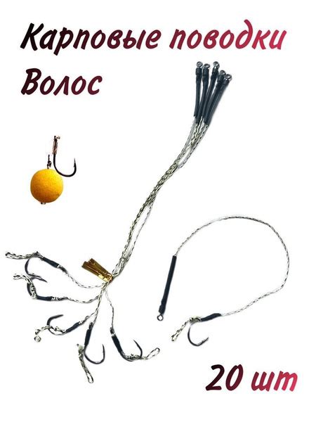 Готовый карповый поводок купить по выгодной цене в интернет магазине