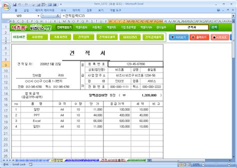 견적서관리프로그램누적검색부가세선택 삭제버튼추가 비즈폼 샘플양식 다운로드