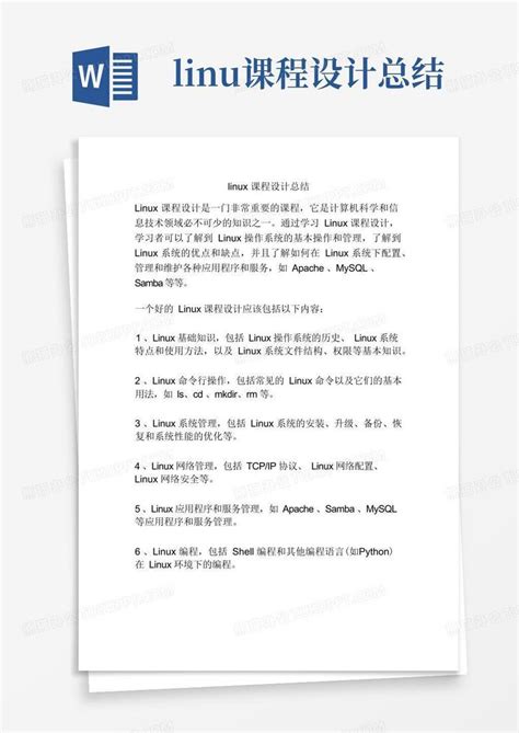 Linux课程设计总结word模板下载编号qgrowera熊猫办公
