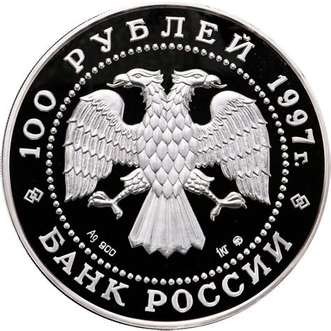 Серебряная монета России " 850-летие основания Москвы" 1997 г.в., 1000 ...