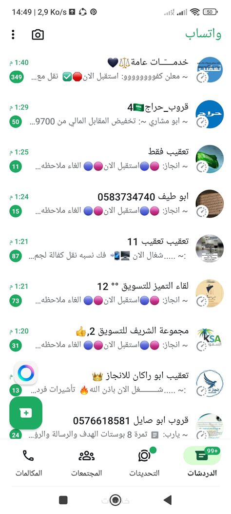 انشر إعلانك في مجموعات واتساپ سعودية وخليجية متفاعلة جدا خمسات