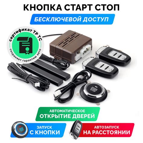 Кнопка старт-стоп с бесключевым доступом и автозапуском для авто ...