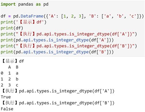 判断dataframe指定列的数据类型是否为整型pdapitypesisintegerdtypedataframe判断数据类型