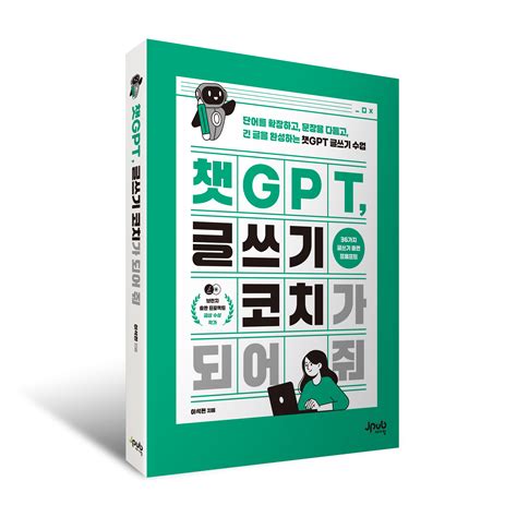 챗gpt와 함께 36가지 단계별 글쓰기 훈련을 시작하자