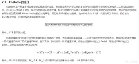 m基于costas环的qpsk载波同步matlab性能仿真 对比不同环路系数等对载波同步的影响 我爱c编程 博客园