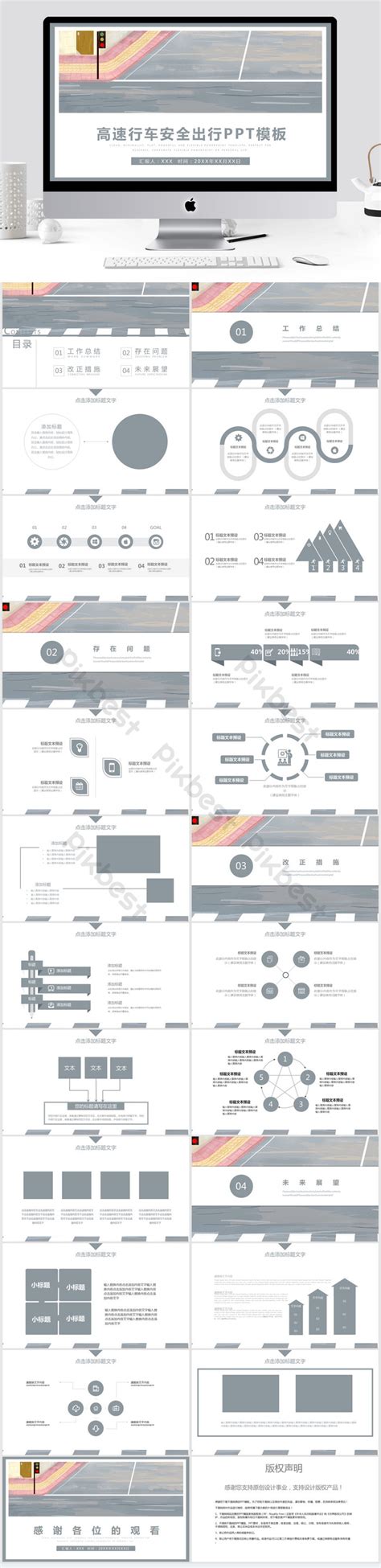 High Speed Driving Safe Driving Happy Travel Ppt Template PowerPoint PPTX Template Free