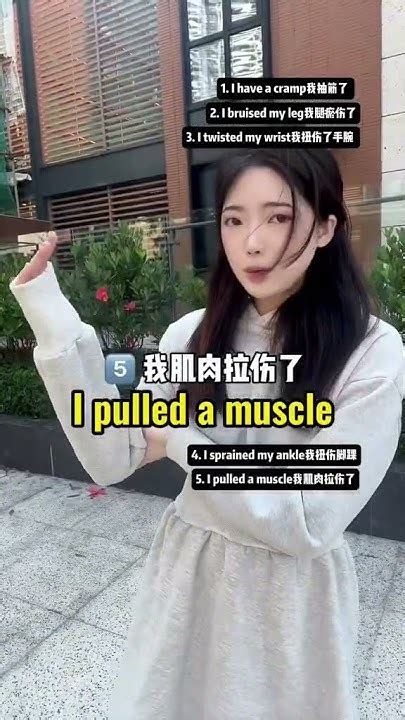 英文中的12种“伤” 🆘🥲‼️跌打损伤全一套 超实用 建议收藏 短语 学英语 口语 一起学口语 生活英语 电影英语 Shorts Youtube