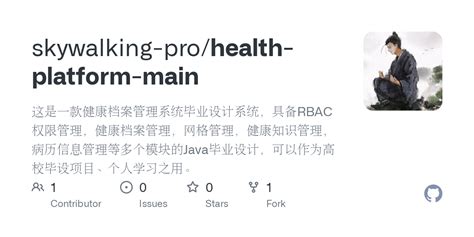 Github Skywalking Prohealth Platform Main 这是一款健康档案管理系统毕业设计系统，具备rbac
