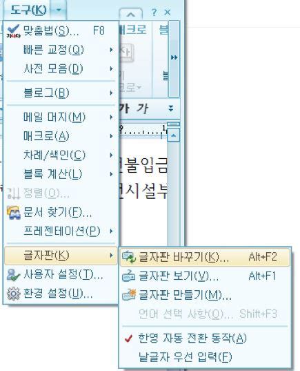 한글한컴오피스 아래아 한글 안나오게 하는 법 한영 자동변환 끄는 법