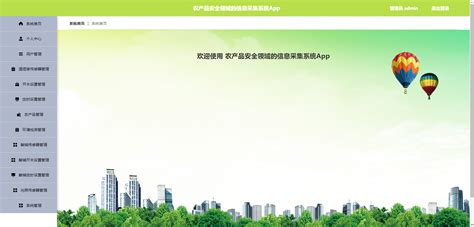 基于uniappspringboot农产品安全领域的信息采集系统app Csdn博客