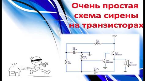 Очень простая схема сирены на транзисторах - YouTube
