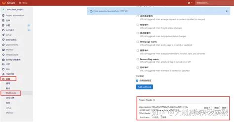 最新 Gitlab配置webhook 滴滴滴 博客园